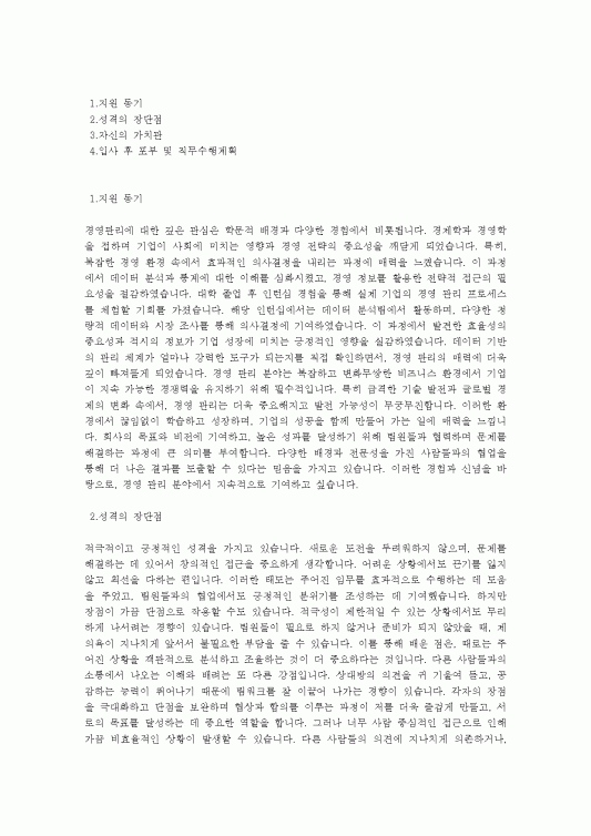 대상_경영관리(Global)_BEST 우수 자기소개서