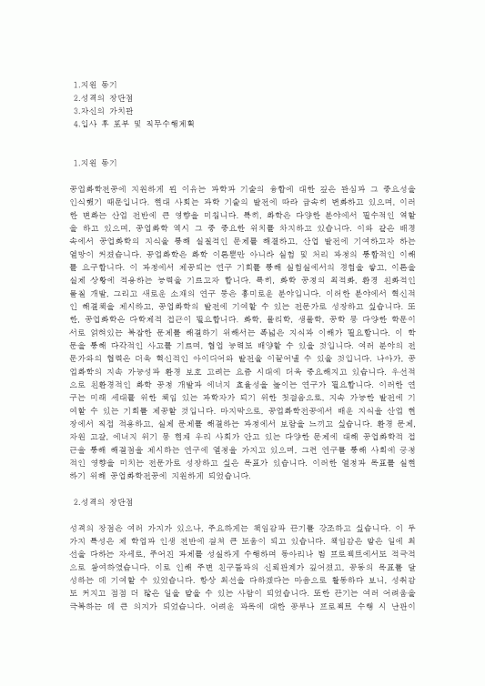 국립공주대학교 공업화학전공 학업계획서 BEST 우수