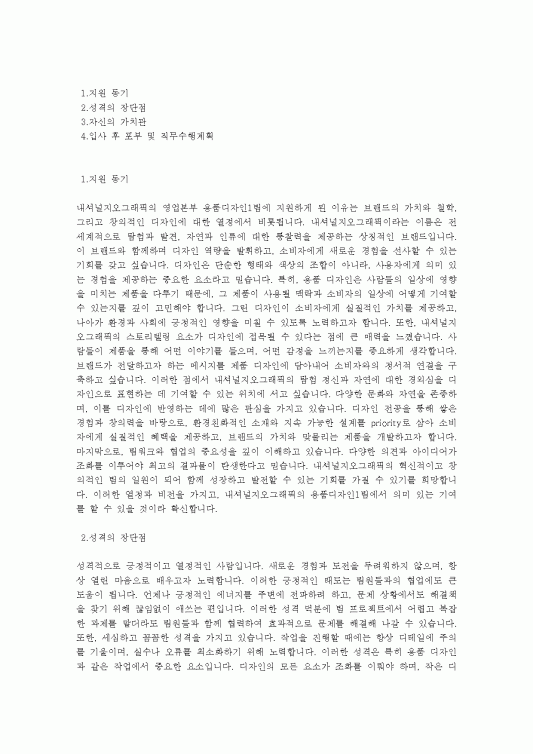 내셔널지오그래픽_영업본부_용품디자인1팀 용품MD_BEST 우수 자기소개서