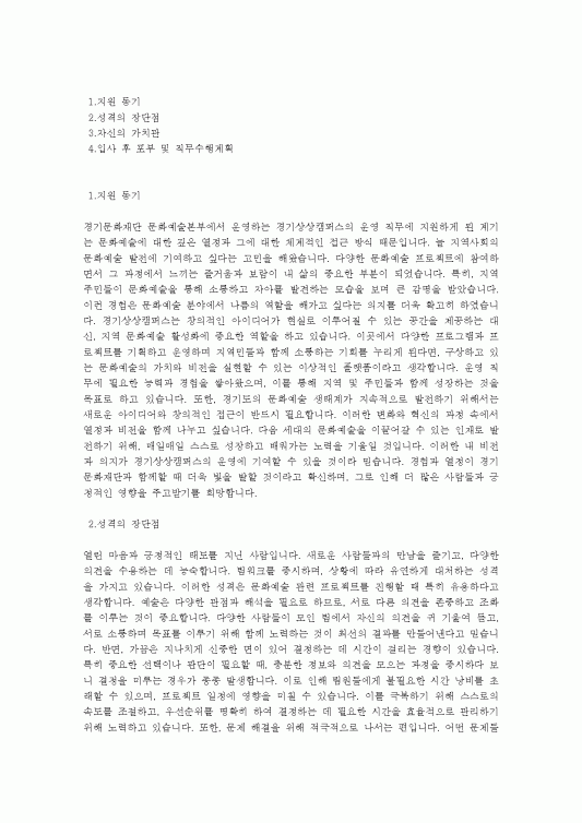 경기문화재단 문화예술본부-사업운영경기상상캠퍼스 운영 직무 BEST 우수 자기소개서 자소서