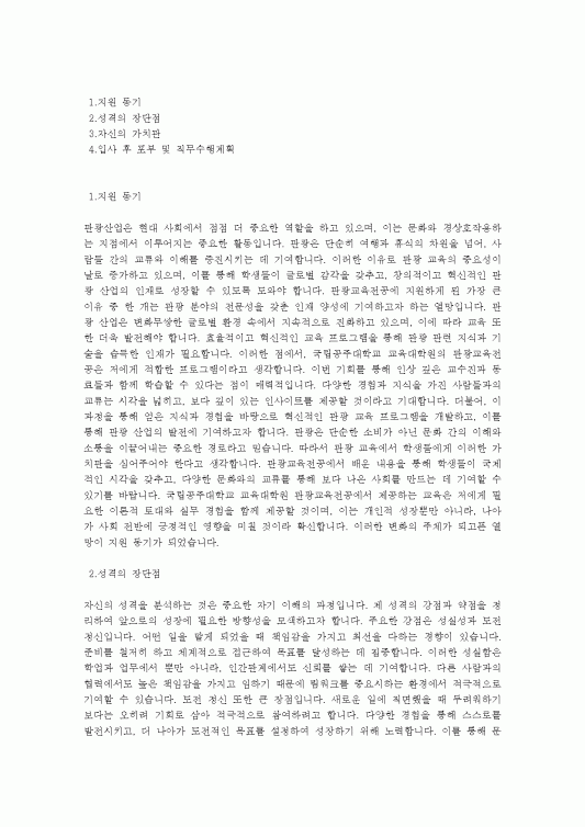 국립공주대학교 교육대학원 관광교육전공 학업계획서 BEST 우수