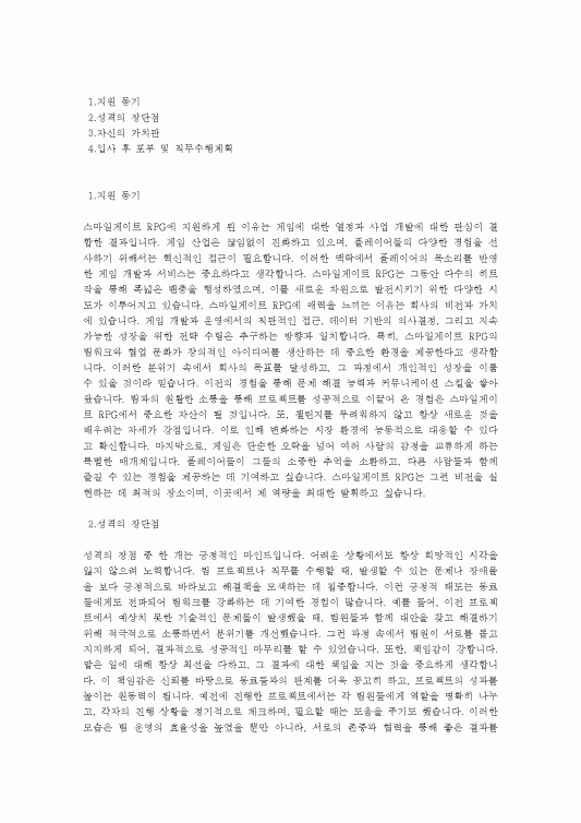 스마일게이트_[스마일게이트 RPG]사업PM_BEST 우수 자기소개서