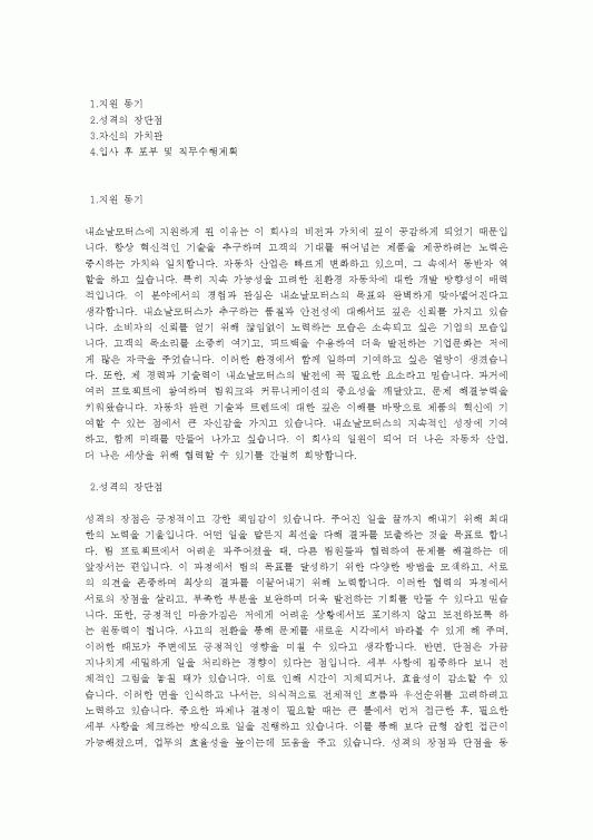 내쇼날모터스_BG_BEST 우수 자기소개서