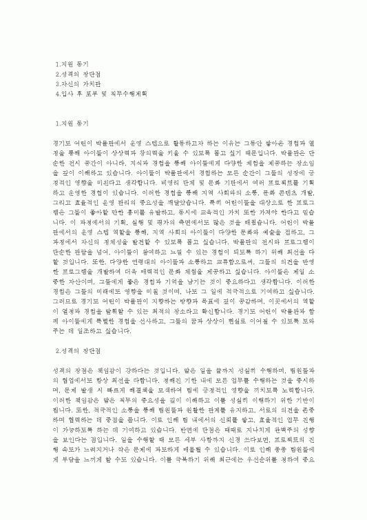 경기문화재단 운영스텝_경기도어린이박물관(용인) 직무 BEST 우수 자기소개서 자소서