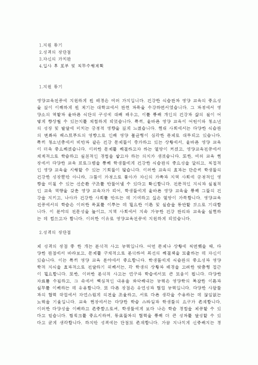 국립공주대학교 교육대학원 영양교육전공 학업계획서 BEST 우수