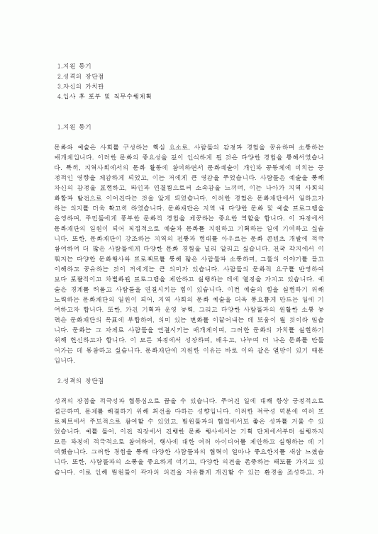경기문화재단_BEST 우수 자기소개서