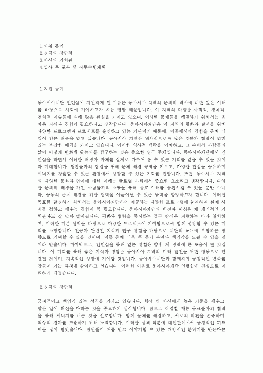 동아시아재단 인턴십 직무 BEST 우수 자기소개서 자소서