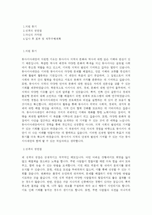 동아시아재단_BEST 우수 자기소개서