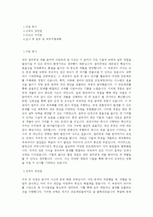 대상_설비공정개발_BEST 우수 자기소개서