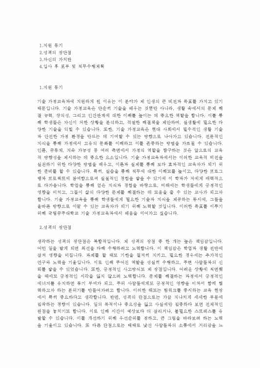 국립공주대학교 기술 가정교육과 학업계획서 BEST 우수