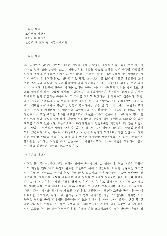 스마일게이트_스마일게이트 RPG-사업PM_BEST 우수 자기소개서
