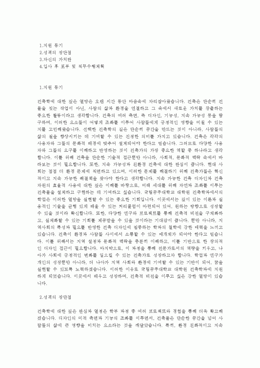 국립공주대학교 대학원 건축학과 학업계획서 BEST 우수