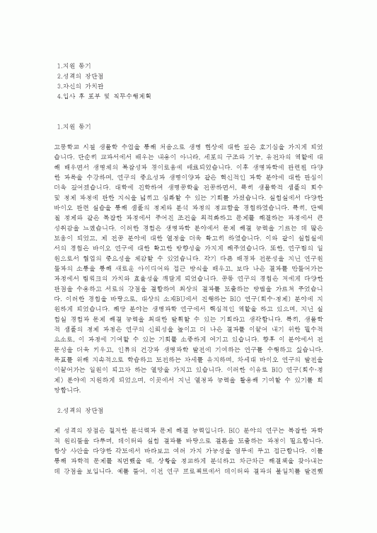 대상_소재BU_BIO연구(회수·정제)_BEST 우수 자기소개서