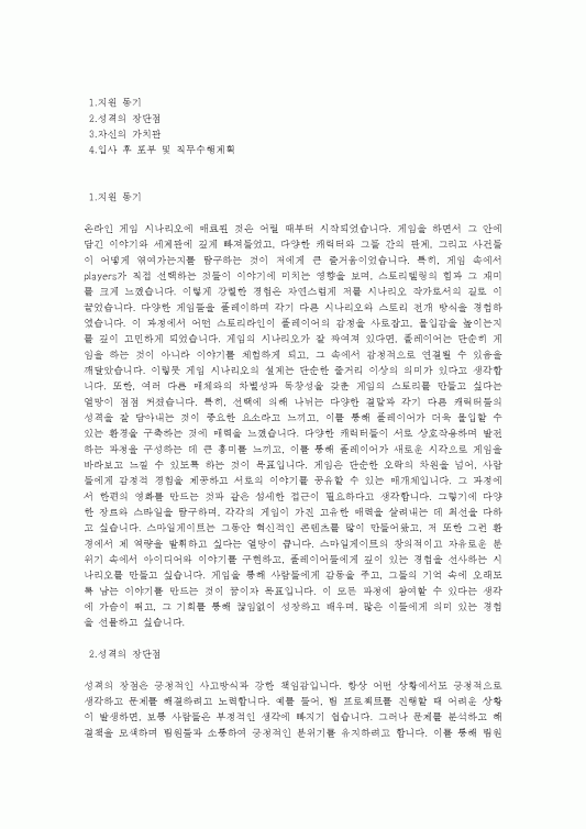 스마일게이트_온라인게임_시나리오_BEST 우수 자기소개서