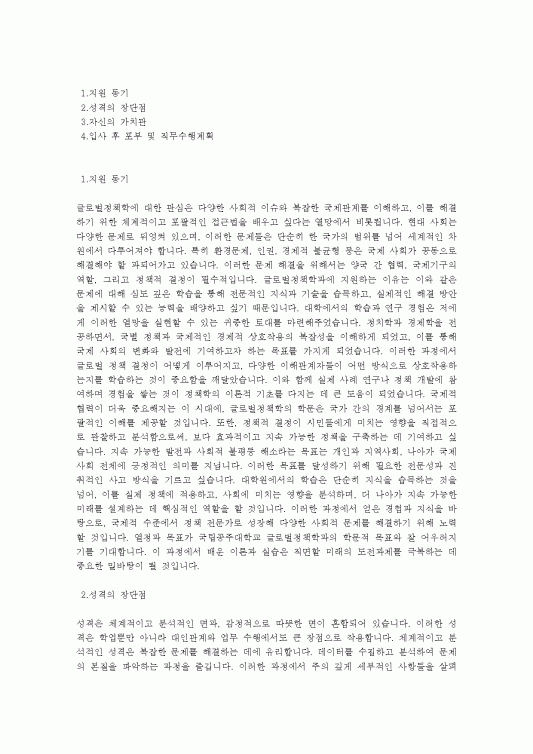 국립공주대학교 대학원 글로벌정책학과 학업계획서 BEST 우수