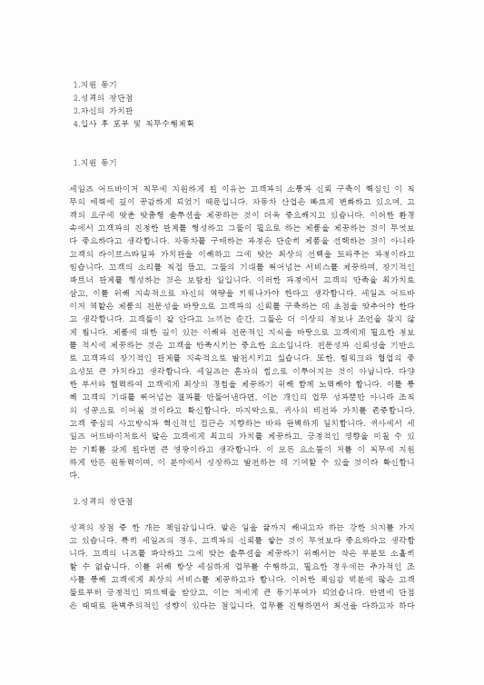 네모파트너즈피오씨_[중산모터스]세일즈 어드바이저_BEST 우수 자기소개서
