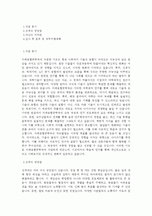 국립공주대학교 대학원 미래융합공학과 학업계획서 BEST 우수