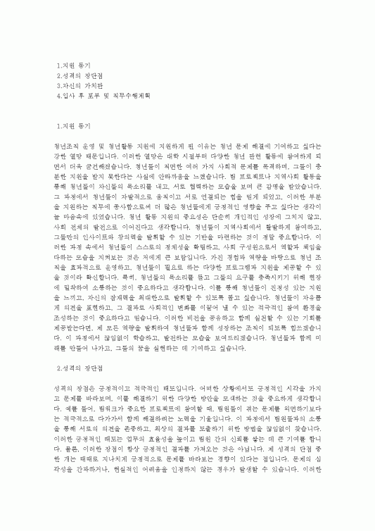 경기복지재단_청년조직 운영 및 청년활동 지원_과장_BEST 우수 자기소개서