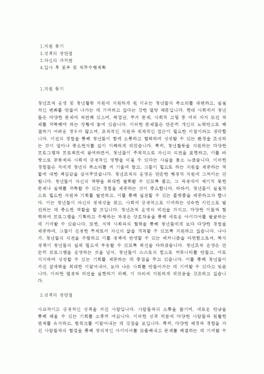 경기복지재단_청년조직 운영 및 청년활동 지원_팀장_BEST 우수 자기소개서