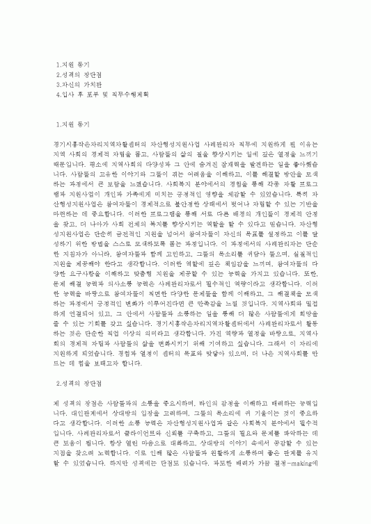 경기시흥작은자리지역자활센터 자산형성지원사업 사례관리자 직무 BEST 우수 자기소개서 자소서