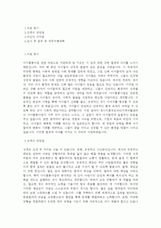 경기시흥작은자리지역자활센터_아이돌봄사업 전담 직원_BEST 우수 자기소개서