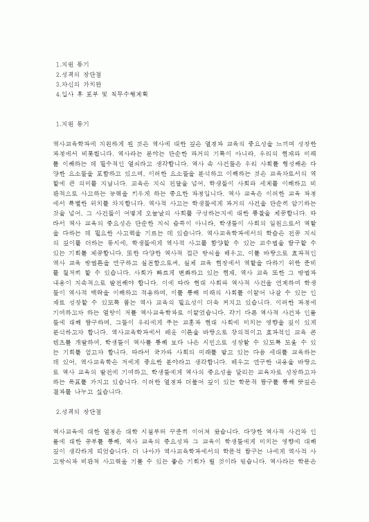 국립공주대학교 대학원 역사교육학과 학업계획서 BEST 우수