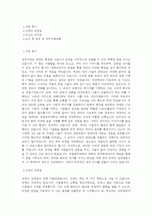국립공주대학교 대학원 영상학과 학업계획서 BEST 우수