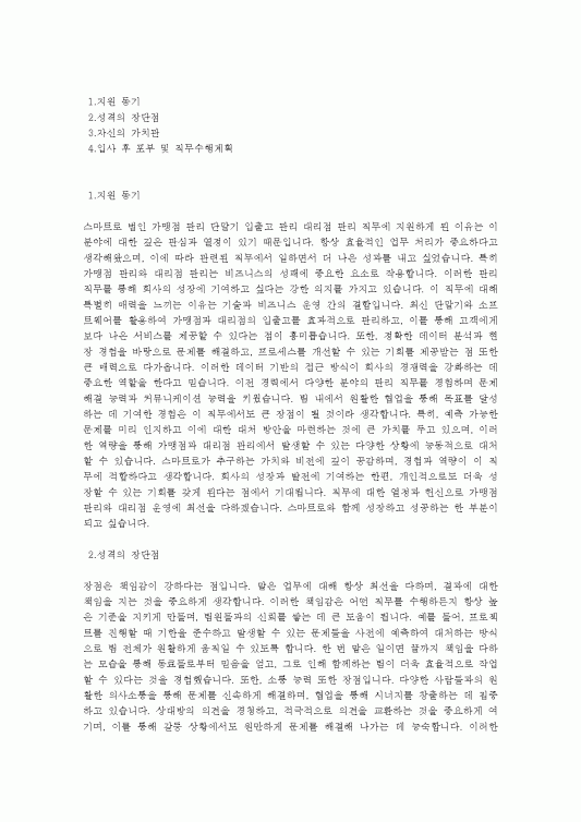 스마트로 법인 가맹점 관리 단말기 입출고관리 대리점 직무 BEST 우수 자기소개서 자소서