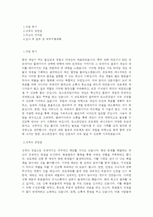 네시삼십삼분 로스트킹덤_프로젝트 매니저 직무 BEST 우수 자기소개서 자소서