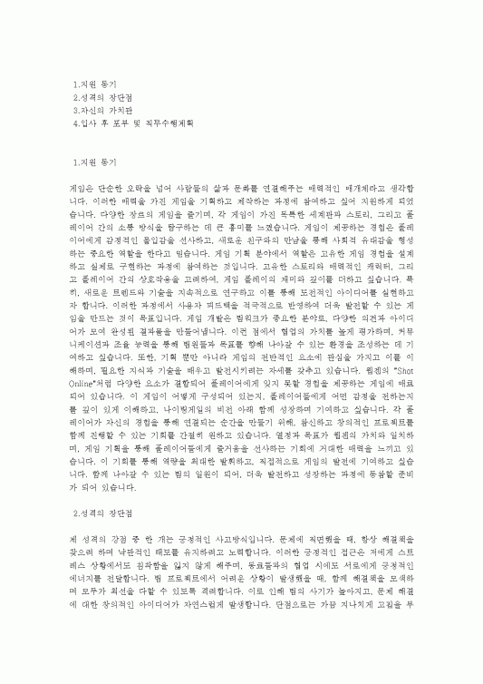 웹젠온네트_Shot Online_게임기획_BEST 우수 자기소개서