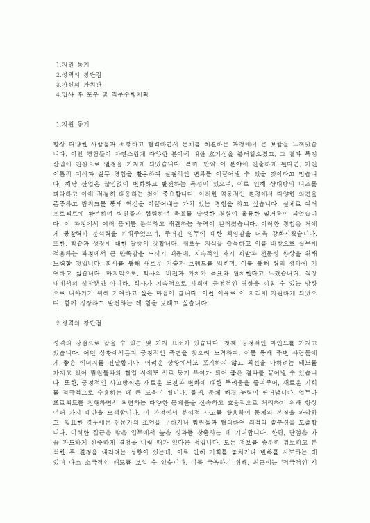 만나계 BEST 우수 자기소개서 자소서