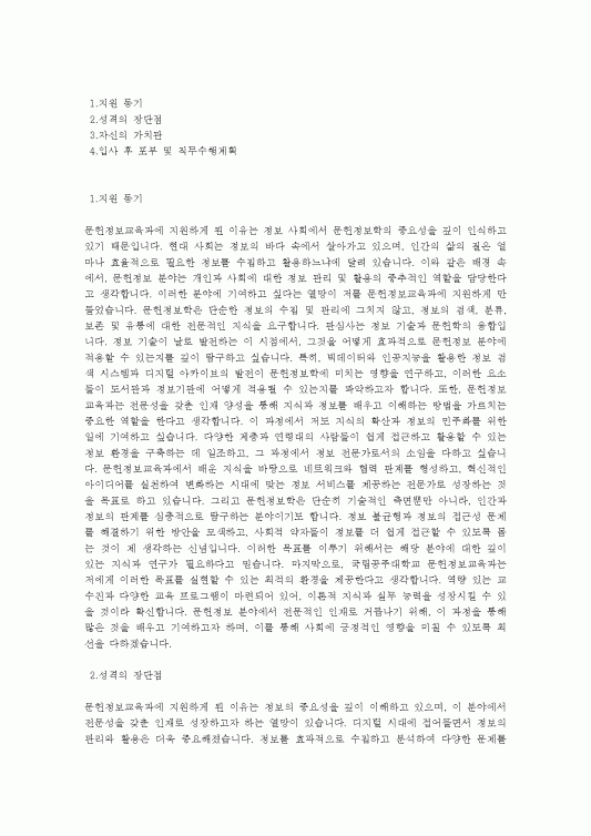 국립공주대학교 문헌정보교육과 학업계획서 BEST 우수