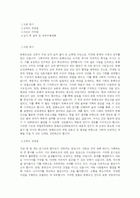 국립공주대학교 문화유산대학원 기타소속학과없음 학업계획서 BEST 우수