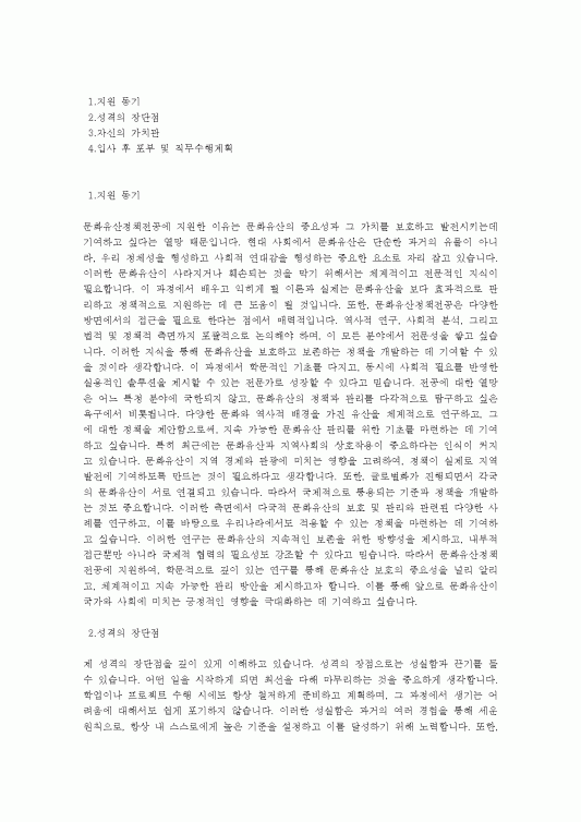 국립공주대학교 문화유산대학원 문화유산정책전공 학업계획서 BEST 우수