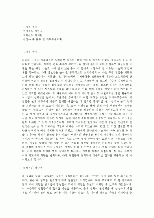 만도 ABS S_W설계 직무 BEST 우수 자기소개서 자소서