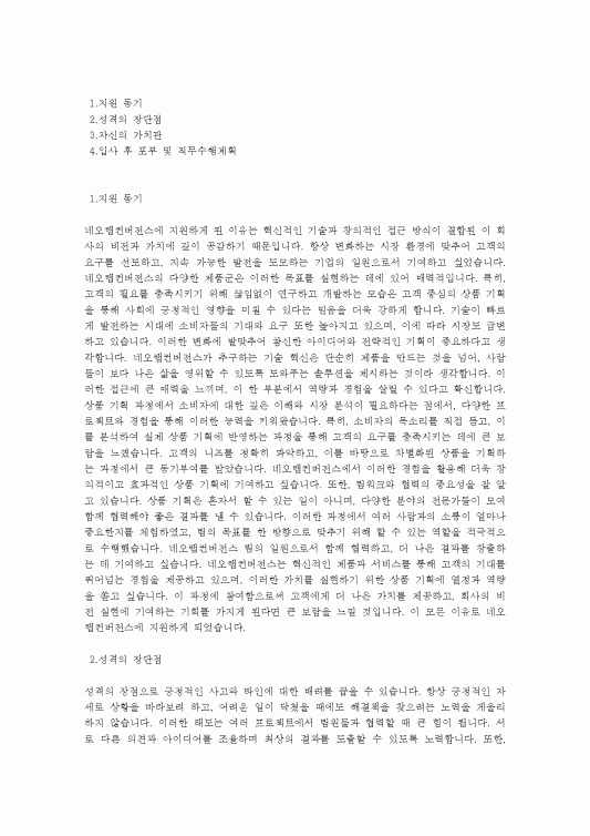 네오랩컨버전스_상품기획_BEST 우수 자기소개서