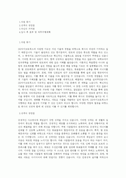 SK마이크로웍스_구매_BEST 우수 자기소개서