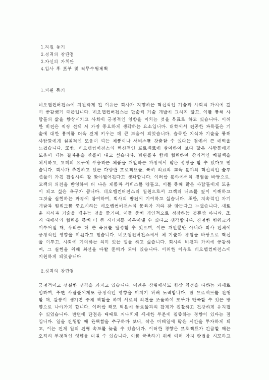 네오랩컨버전스_총무_BEST 우수 자기소개서