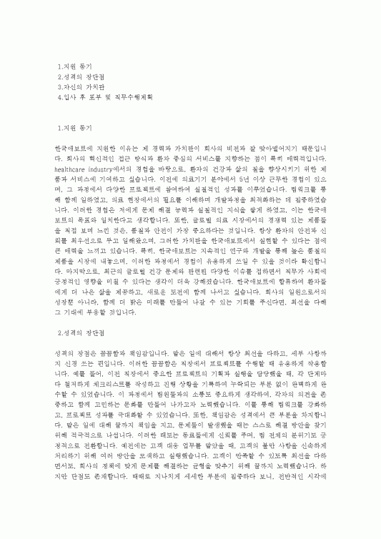 한국애보트_BEST 우수 자기소개서