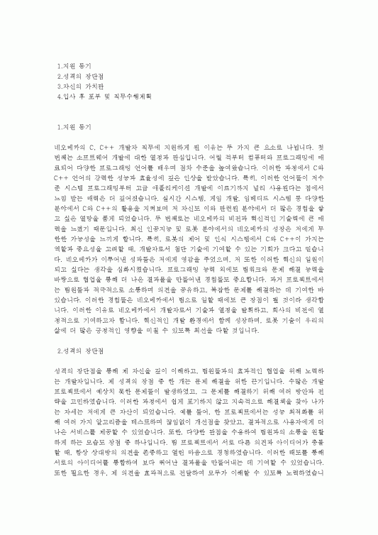 네오메카 C, C++개발자 직무 BEST 우수 자기소개서 자소서