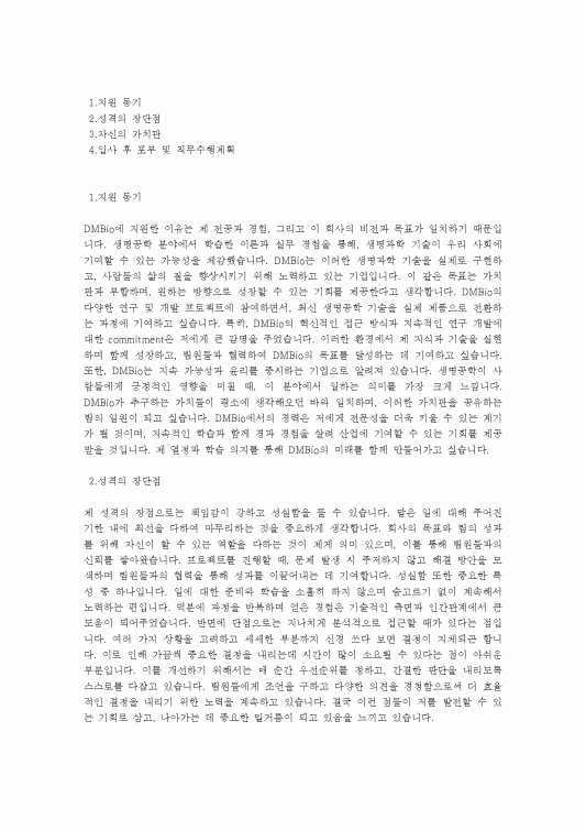 동아쏘시오그룹_[DMBio]DS제조_BEST 우수 자기소개서