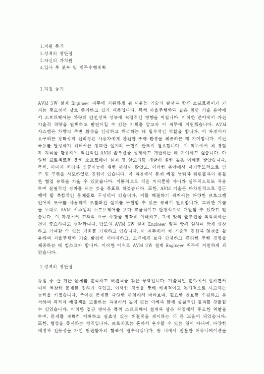 만도 AVM SW 설계 Engineer 직무 BEST 우수 자기소개서 자소서