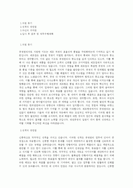 한국앤컴퍼니_대전공장 제조팀 공정관리자_BEST 우수 자기소개서