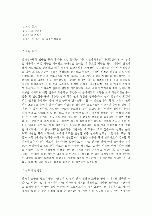 만도 ECU HW 회로 개발 직무 BEST 우수 자기소개서 자소서