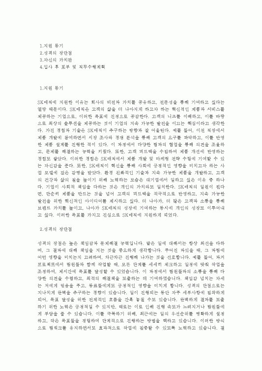 SK매직_[경력]H_W_BEST 우수 자기소개서