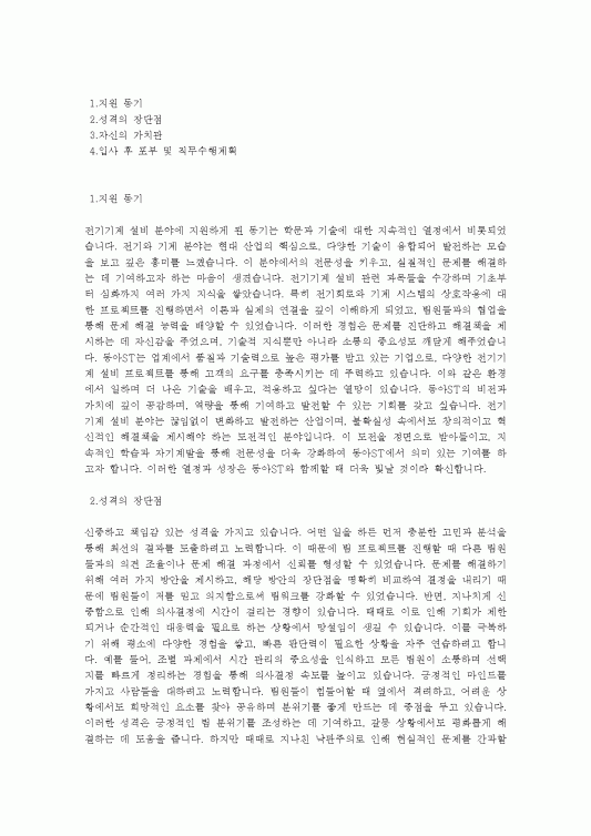 동아쏘시오그룹_[동아ST]전기_기계 설비_BEST 우수 자기소개서