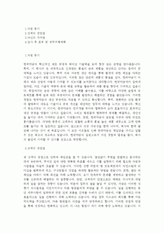 한국야금(코오로이)_생산_BEST 우수 자기소개서