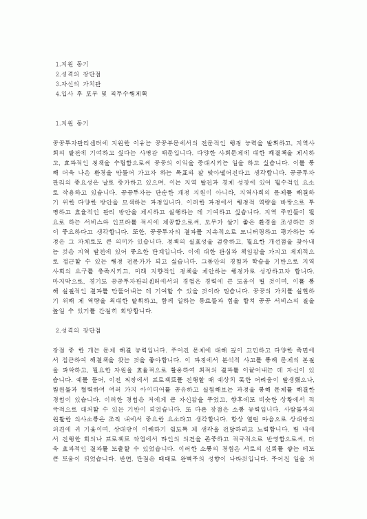 경기연구원_[경기도 공공투자관리센터]4급_일반행정_BEST 우수 자기소개서