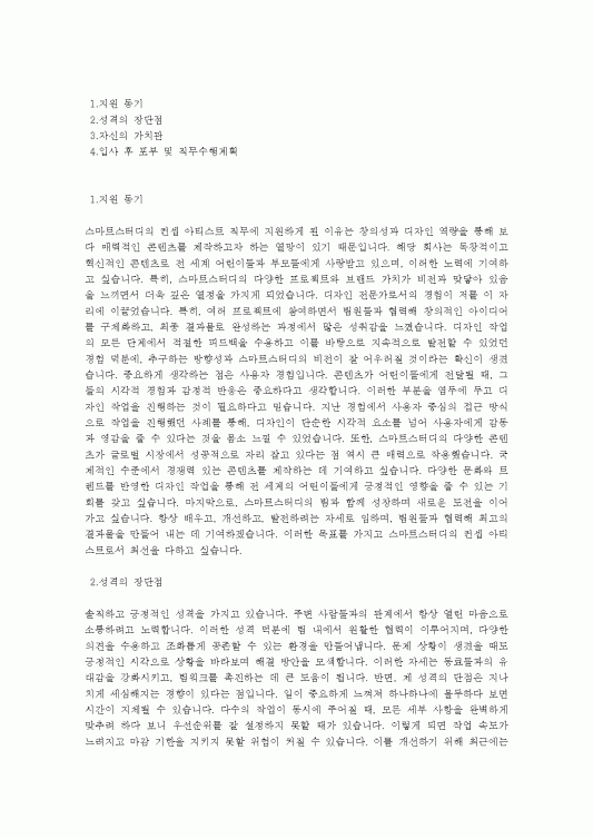 스마트스터디 컨셉 아티스트 직무 BEST 우수 자기소개서 자소서