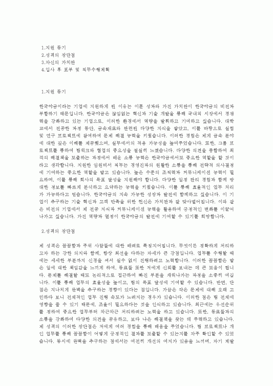 한국야금_임원비서_BEST 우수 자기소개서